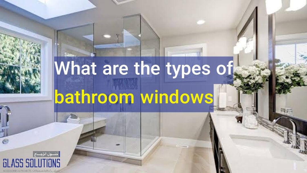 What types of bathroom windows 2024 - Glass Solutions | Aluminum Oman ...